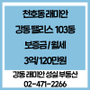 천호동 래미안 강동 팰리스 103동 아파트 월세 네이버 블로그